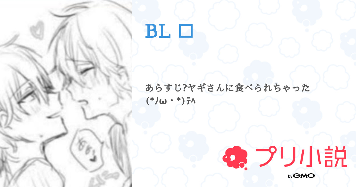 第15話：子供組3P(続き)（BL 🔞）｜無料スマホ夢小説ならプリ小説 byGMO
